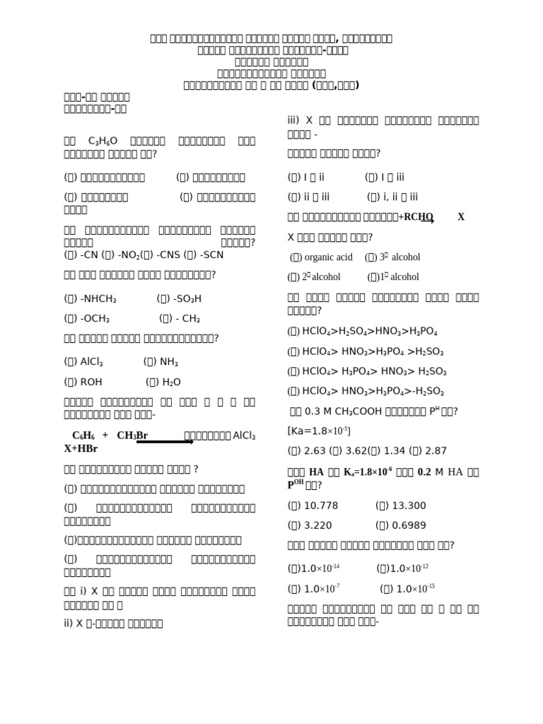 MCQ | PDF