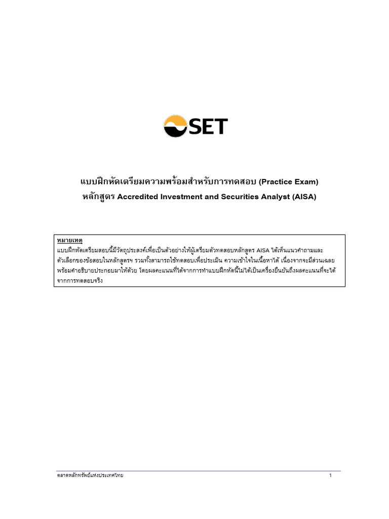 ข้อสอบ AISA | PDF