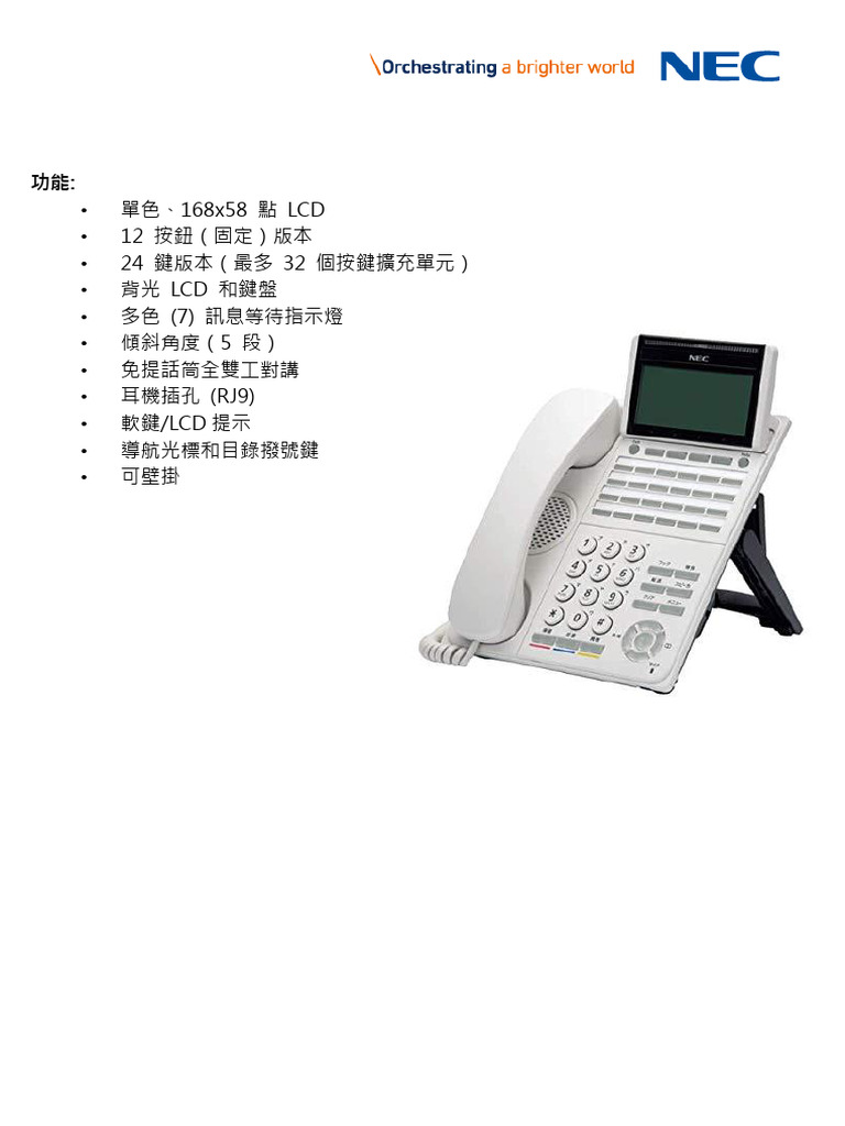 24-Button Black Digital Telephone (白色) | PDF