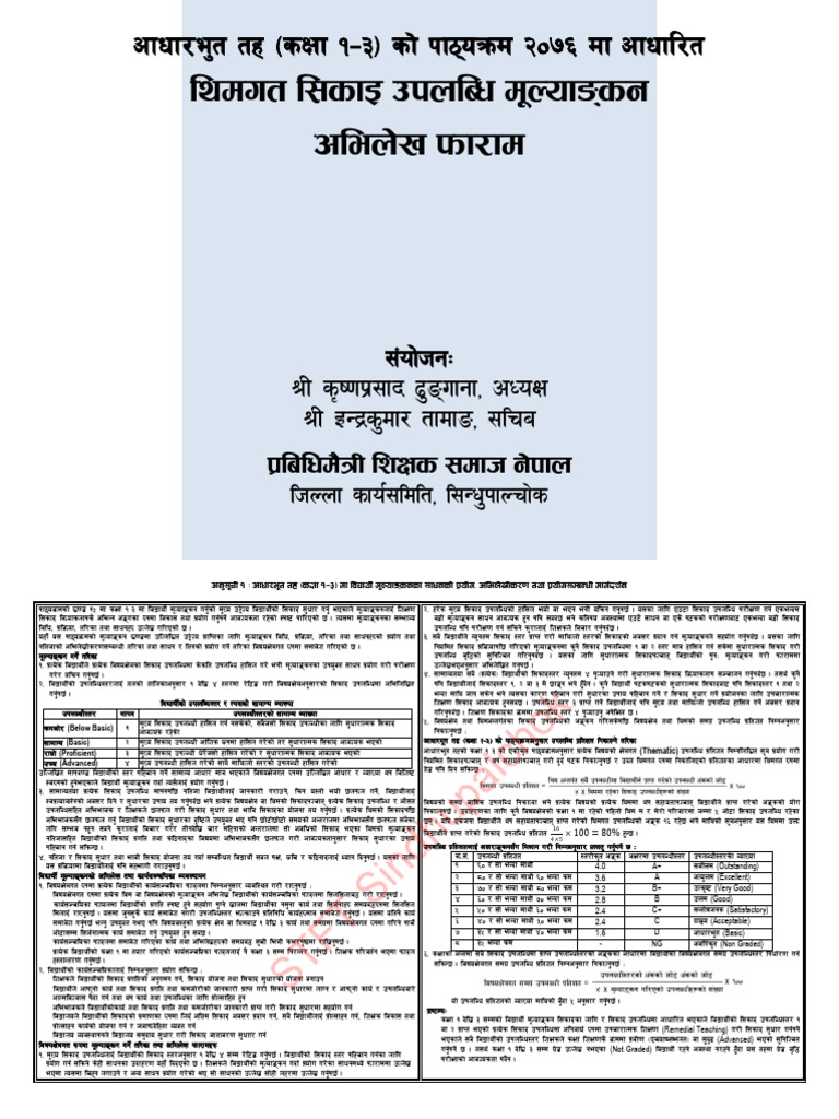 Learning Assessment Form Grade1 - 3 Final - 2079!04!19 | PDF