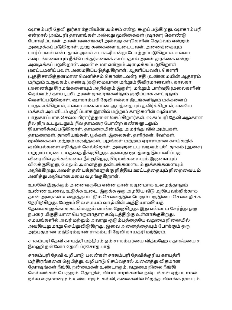 About Shakambari | PDF