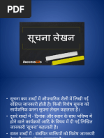 suchna lekhan class x | PDF