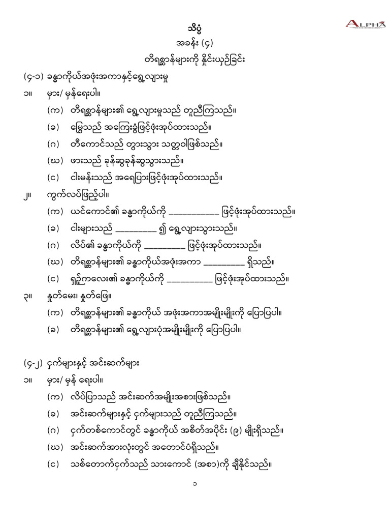 Grade 2 Science (W B) Unit 4 - 6 | PDF