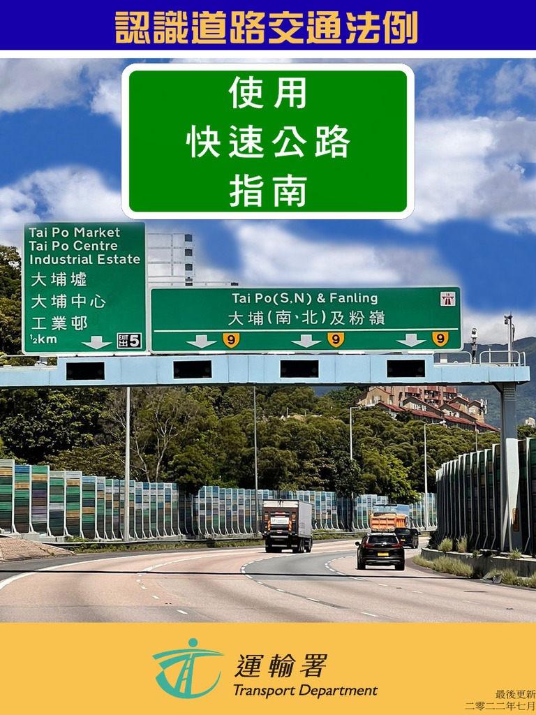 A Guide To Driving On Expressways Chi | PDF