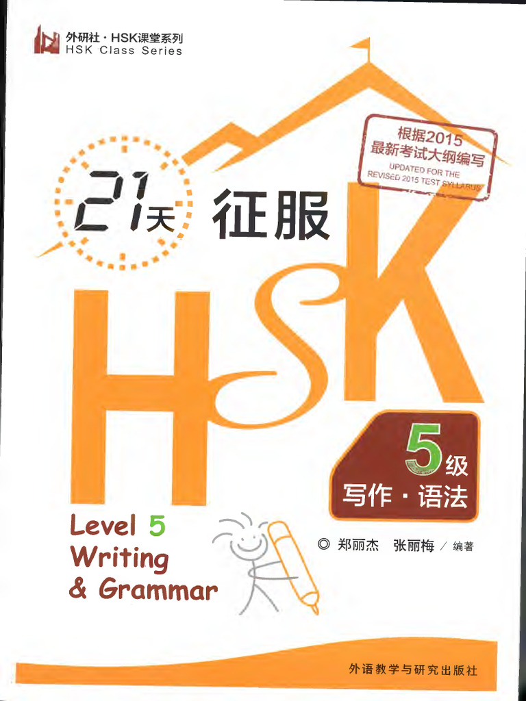 21 Ngày Chinh Phục HSK5 Phần Viết-ngữ Pháp- ANNA | PDF