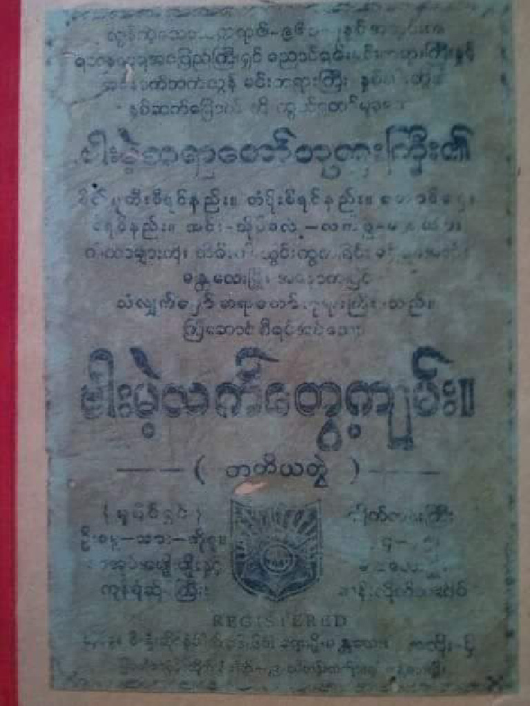 LMA) 3 ဗားမဲ႔လက္ေတြ႕က်မ္း 1 | PDF
