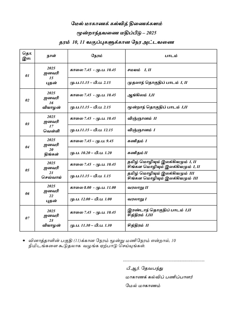 3rd Term Exam Time Table 2024 (2025) - Tamil M - 241119 - 113411-1 | PDF