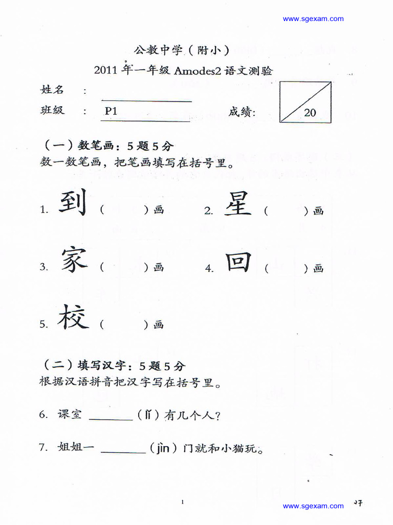 2011-P1-Chinese-CA2 Amodes2-Catholic High | PDF