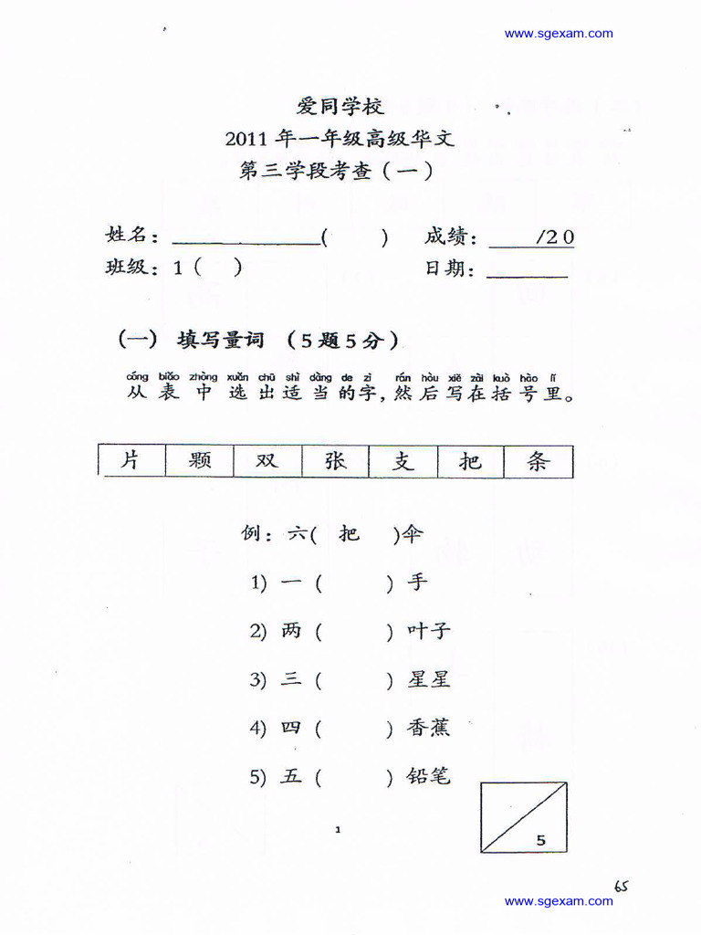 2011-P1-Chinese-CA2-Ai Tong | PDF | Home & Garden