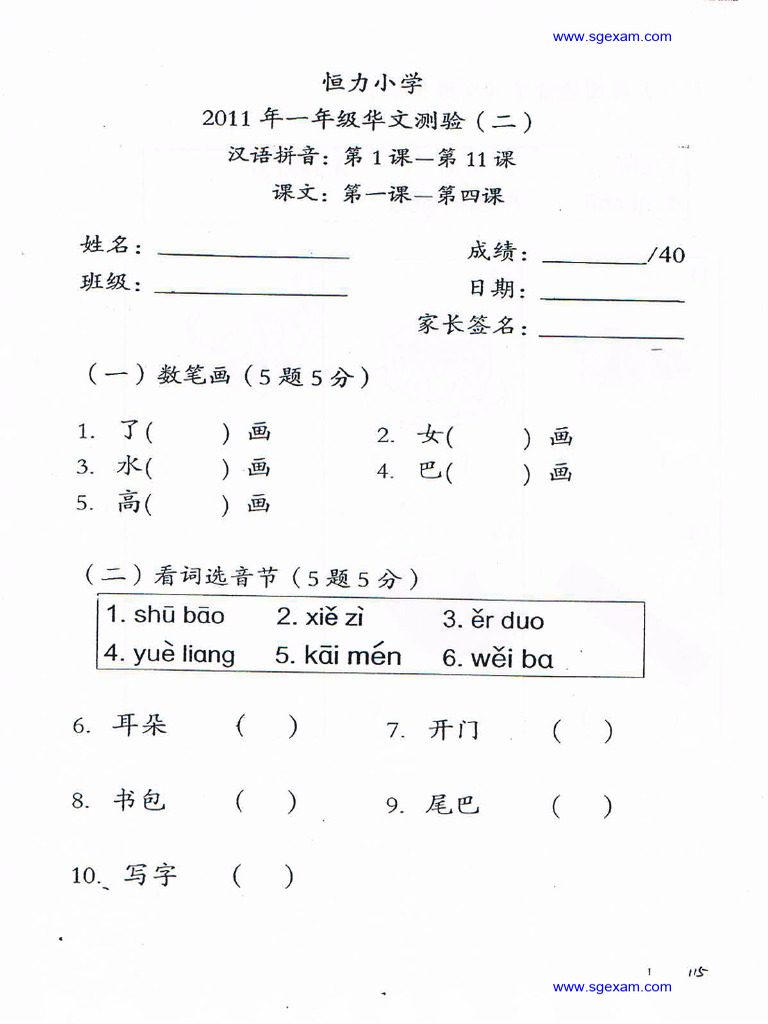 2011-P1-Chinese-SA1-Henry Park | PDF