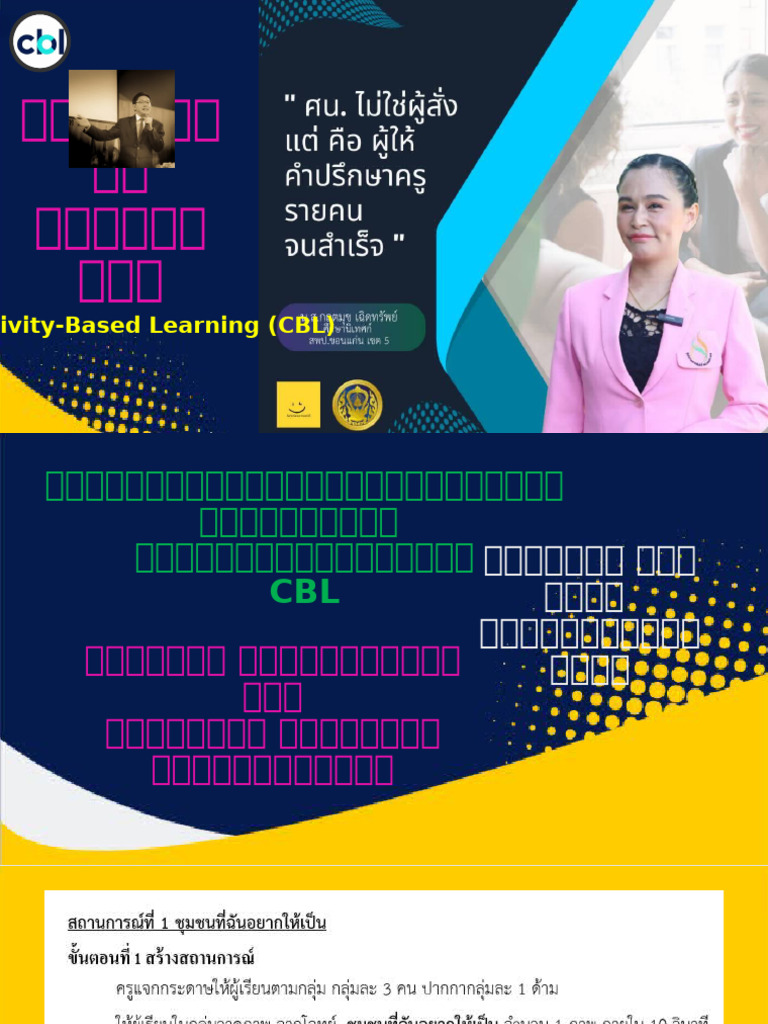 เทคนิคการสอนcbl | PDF