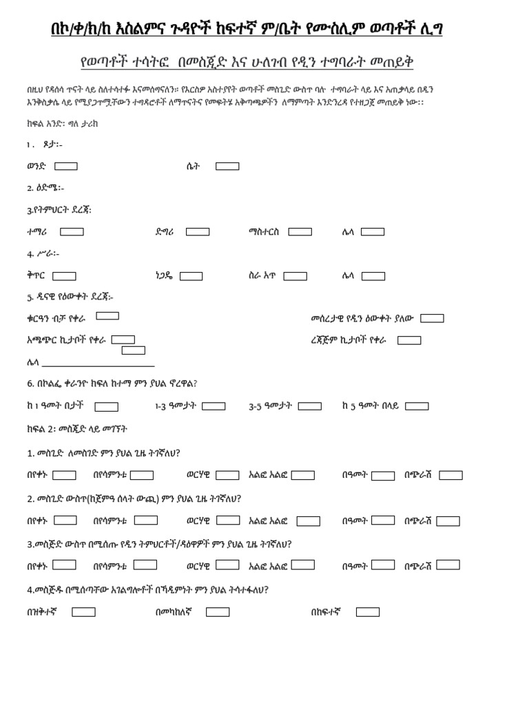 Kolfe Questionary | PDF