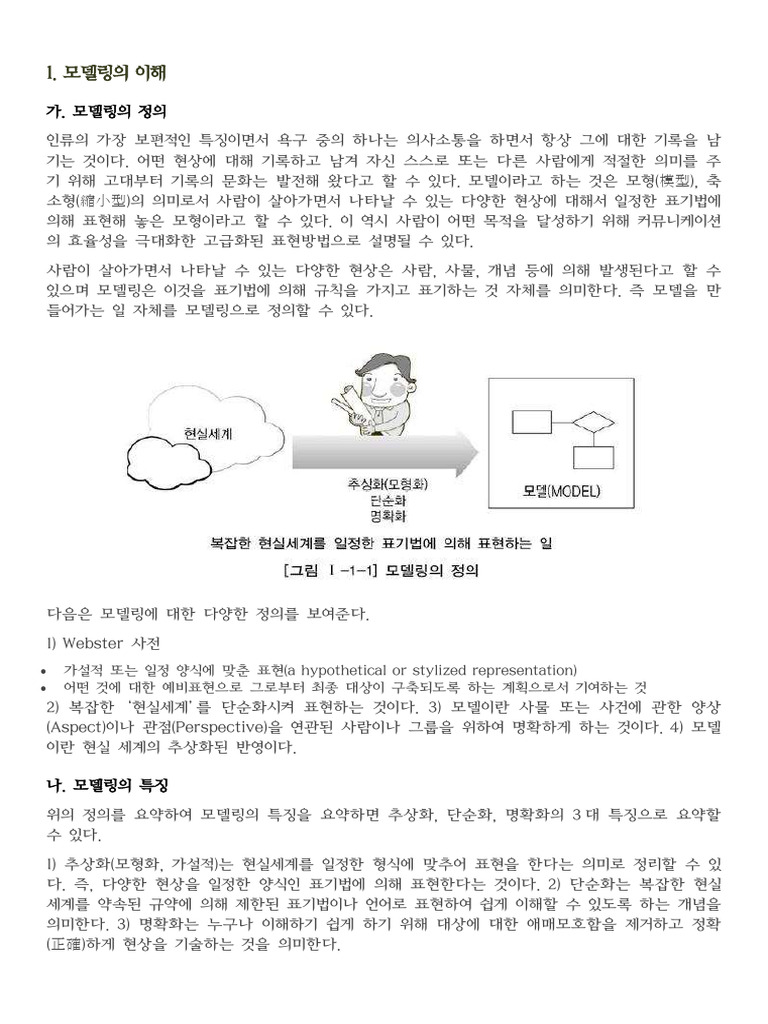 SQLD 정리-1-1 | PDF