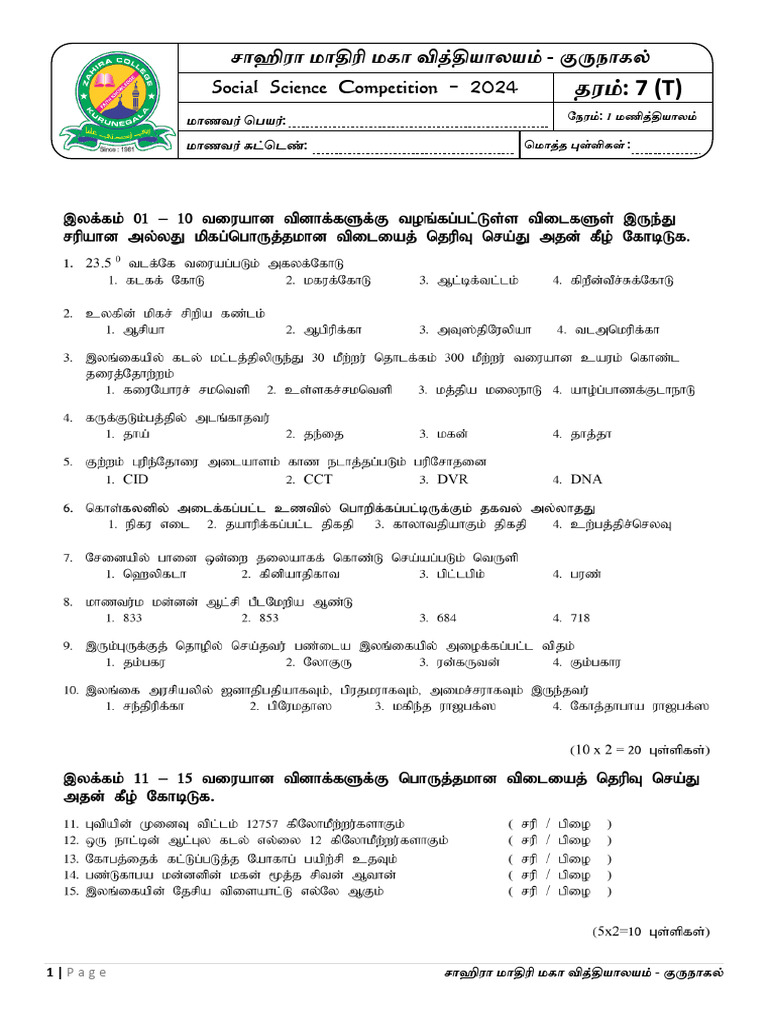 Grade 7 - GK Quiz (TM) | PDF