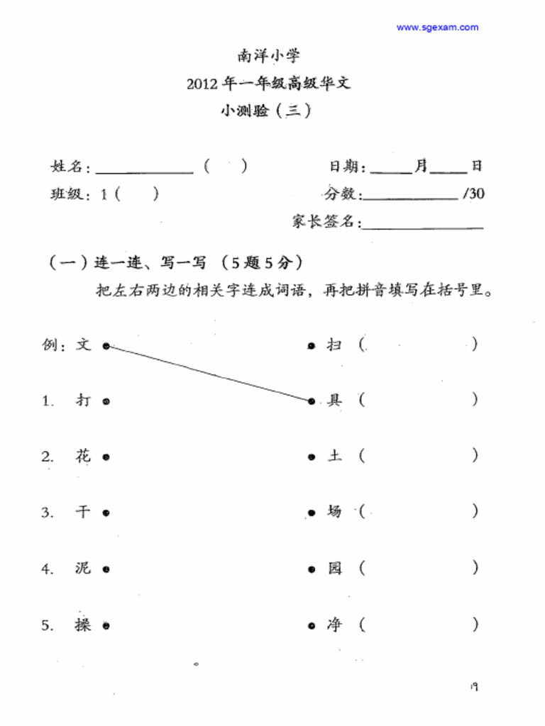 2012 P1 Chinese CA2 Nanyang | PDF