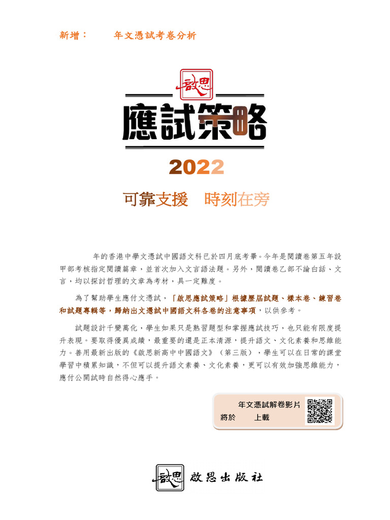Hkdse Analysis Report 2022 | PDF