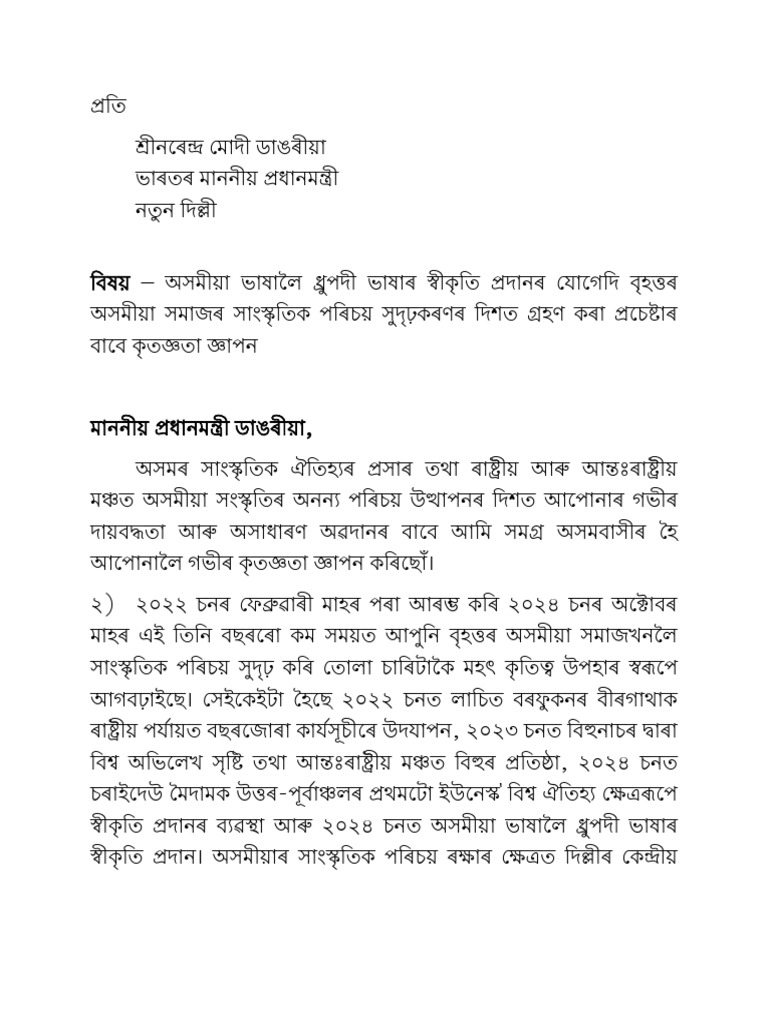 Revised - Draft Letter To PM-thanks Giving - Assamese | PDF