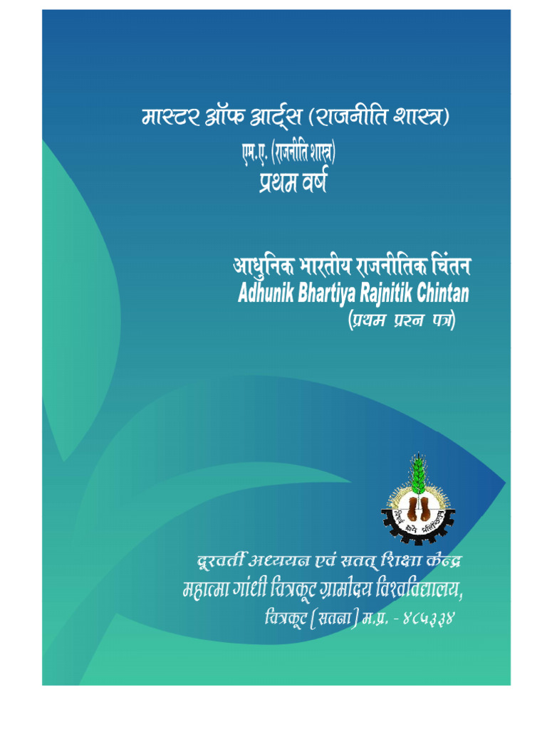 MA Political 1st Yr 1st Paper Adhunik Bhartiya Rajnitik Chintan | PDF
