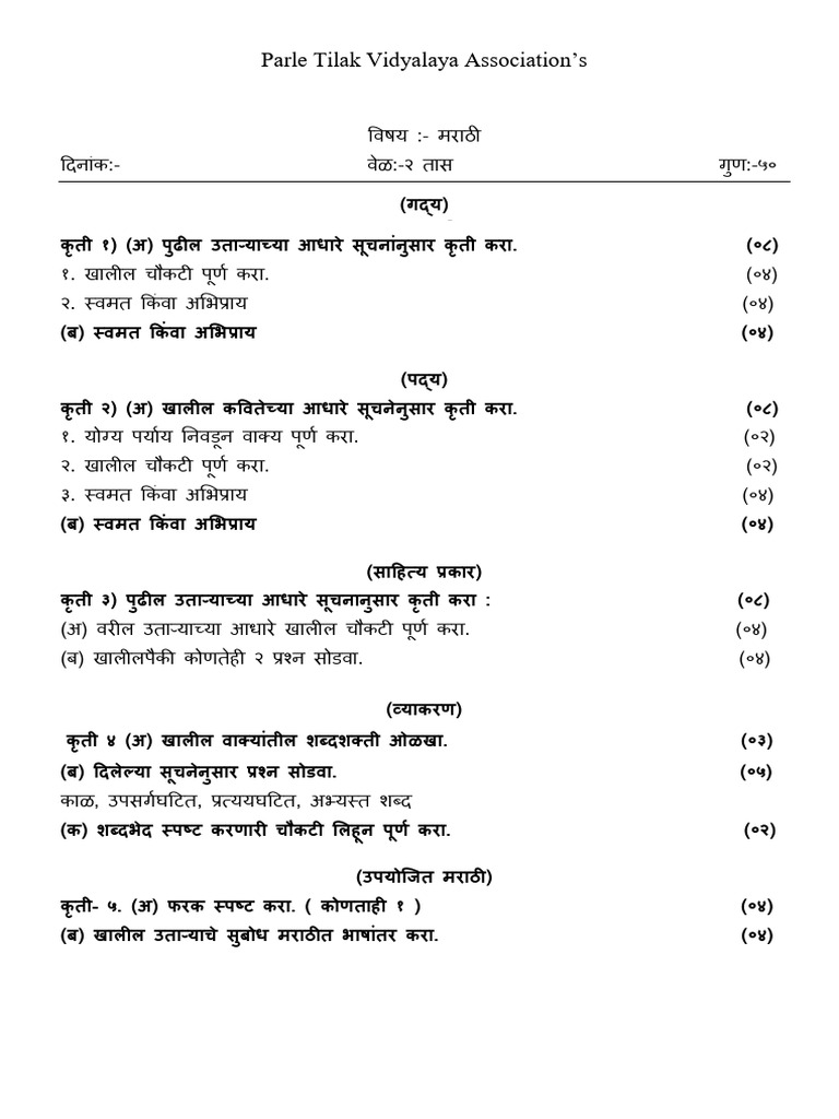 Marathi Paper Pattern | PDF