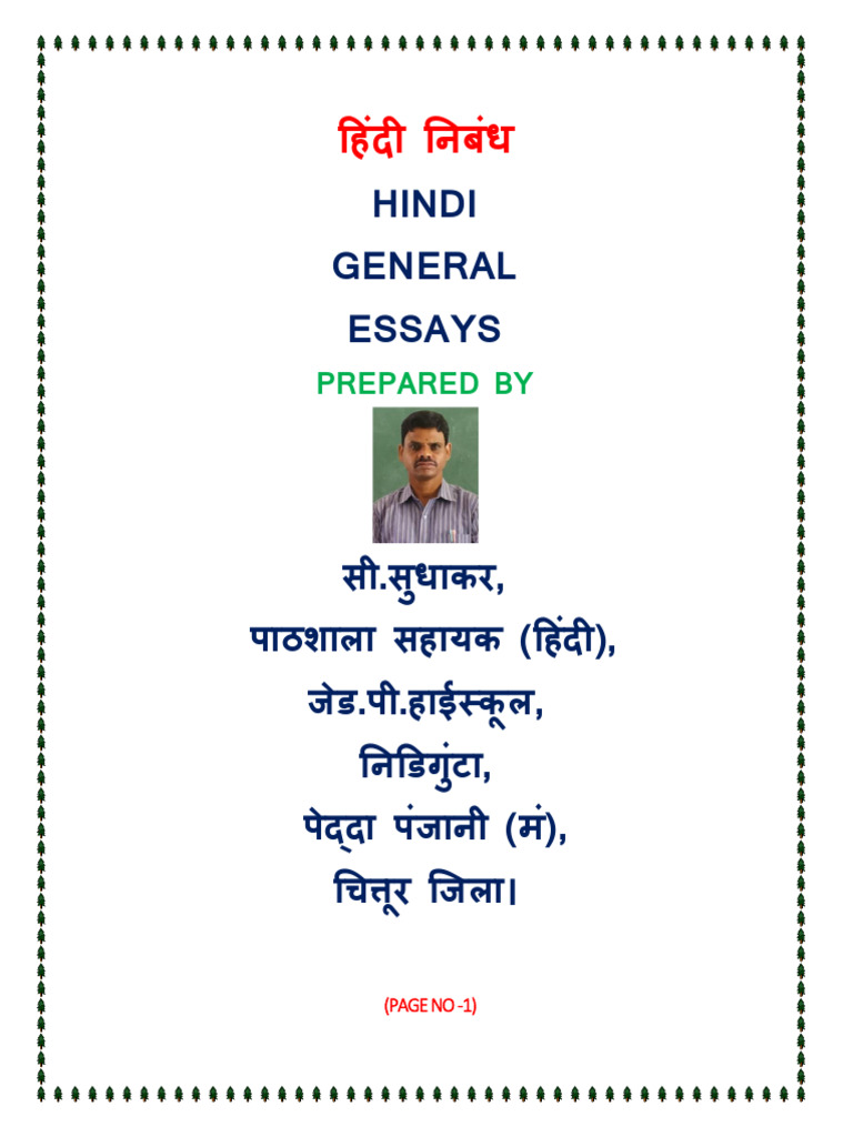 Hindi General Essays New - 4 | PDF