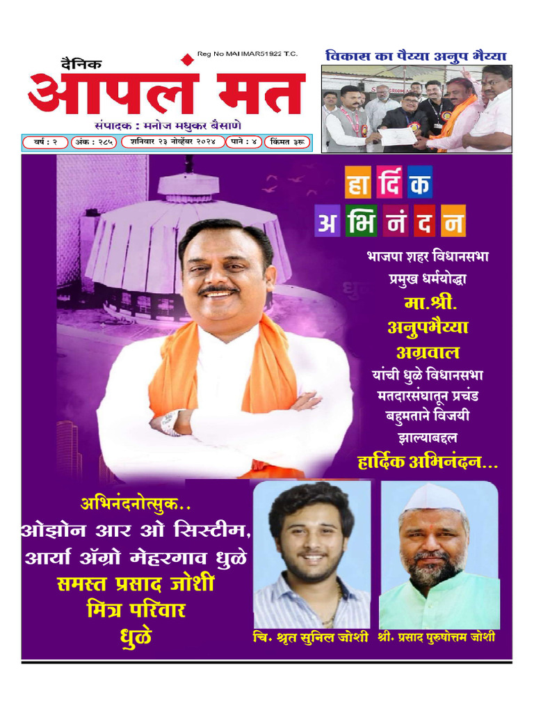 Dhule News Apla Mat 23 Nov 2024 | PDF
