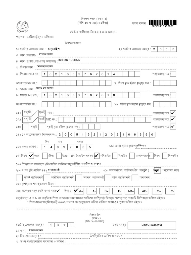 New Nid Form 2 | PDF