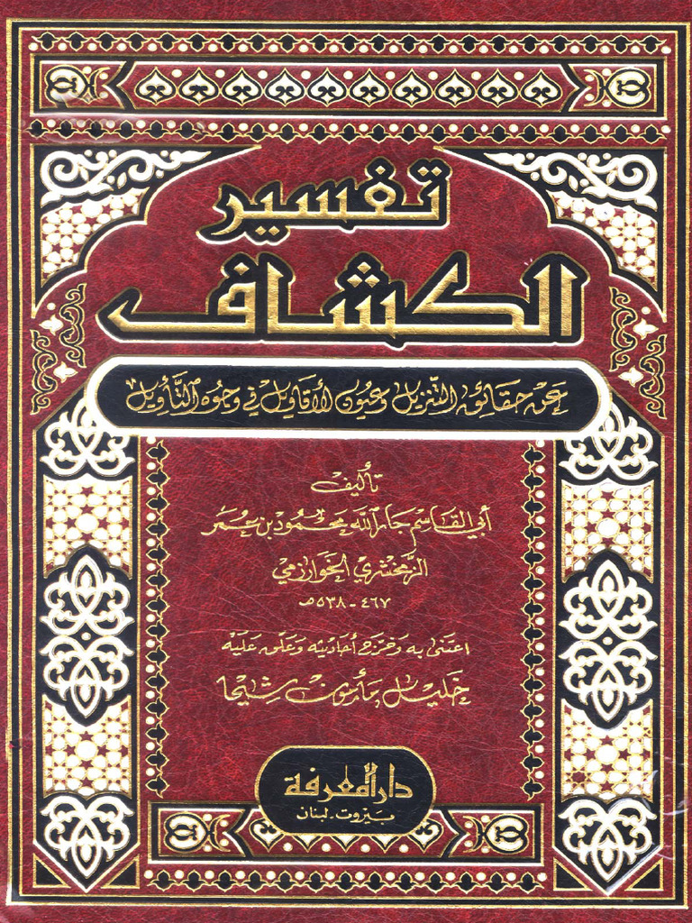 Tafsir Al Kashaf | PDF