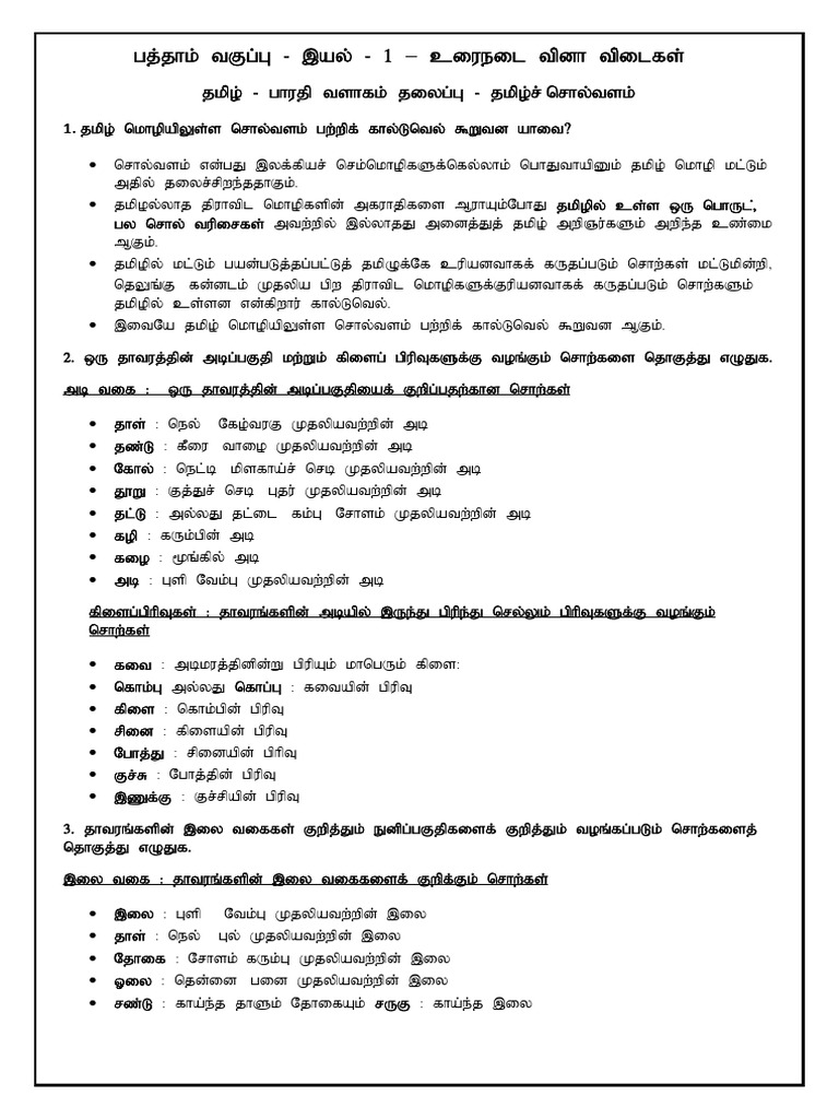 Class 10 Tamil Iyal 1 Important Q&A | PDF