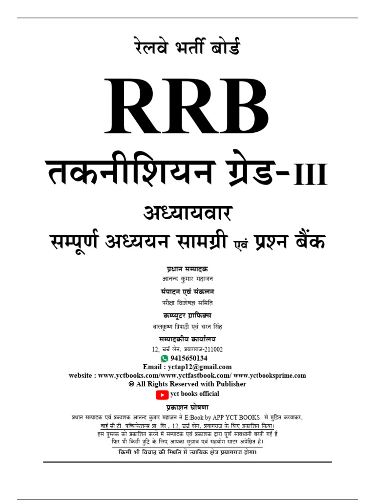 RRB Technician Grade III Point To Point Theory + Mcq's Chapterwise ...