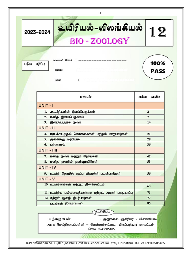 12th Bio Zoology TM Study Materials Tamil Medium PDF Download | PDF