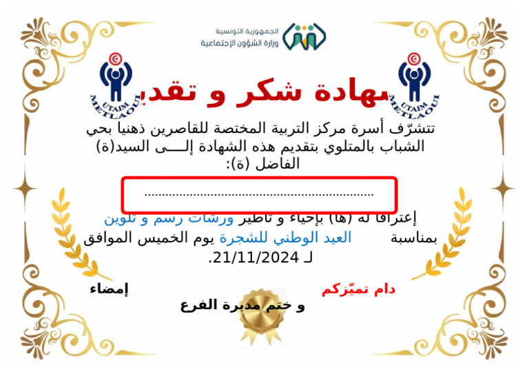 شهادة UTAIM jdida | PDF