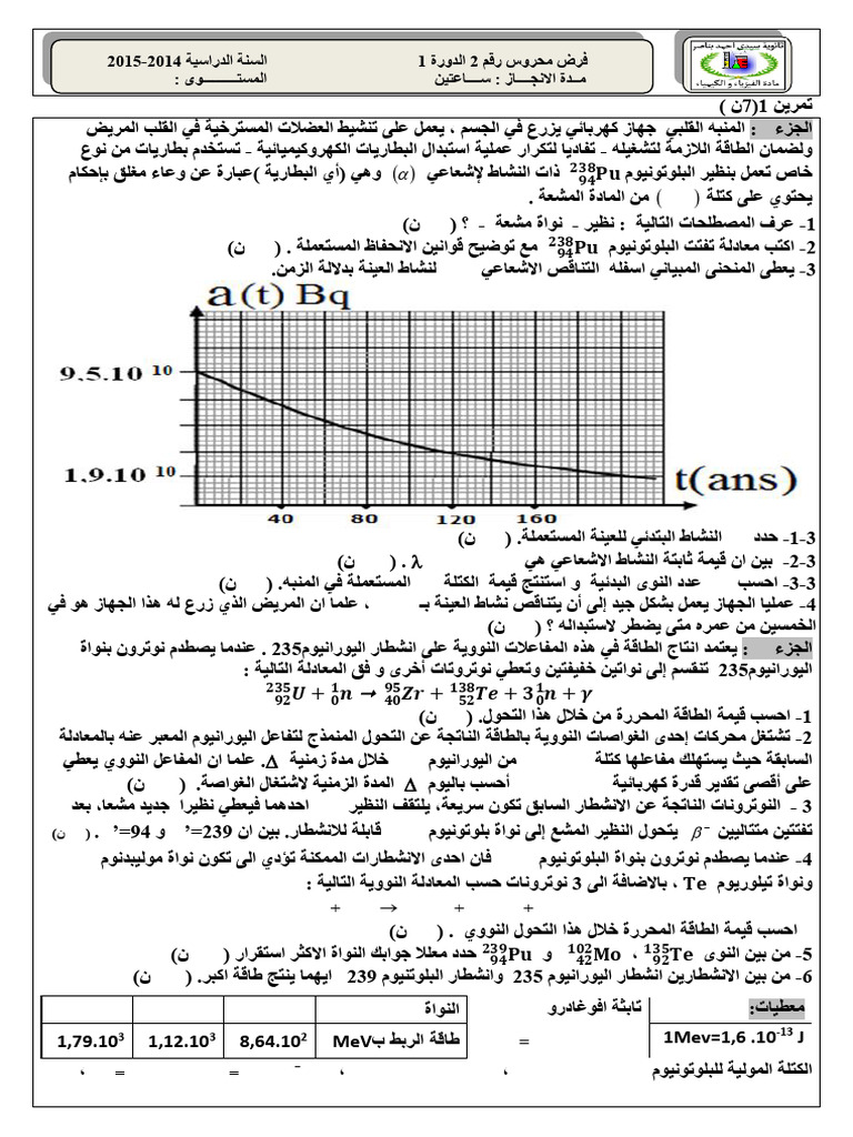 Devoir 2 $ 2 s1 SMP 2bac | PDF