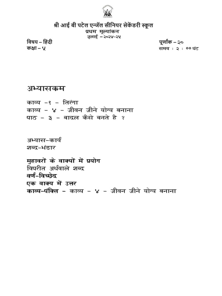 HINDI EVA-1 - Class - 5 - 2024-25 - Course | PDF