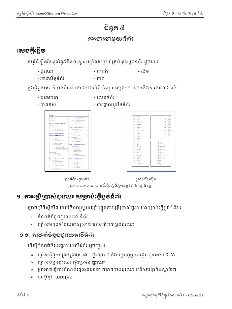 Lesson 5 | PDF | Language Arts & Discipline