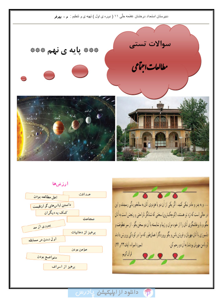 Ejtemae9 Exam1 2 | PDF