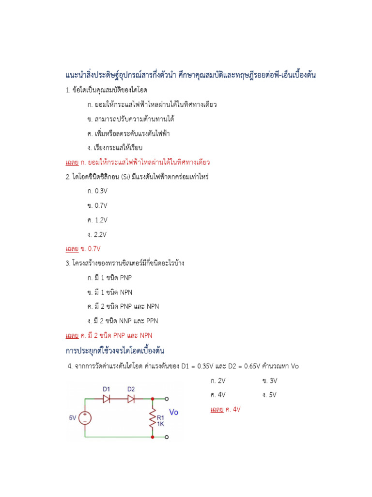 64038277อวยชัย (HW15) | PDF