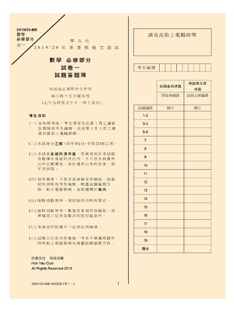 1920 Maths Paper1 (C) | PDF