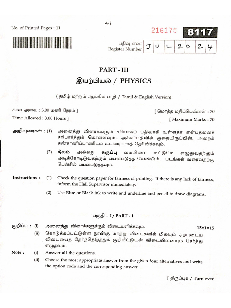 11th Physics Public Exam July 2024 Original Question Paper PDF Download ...