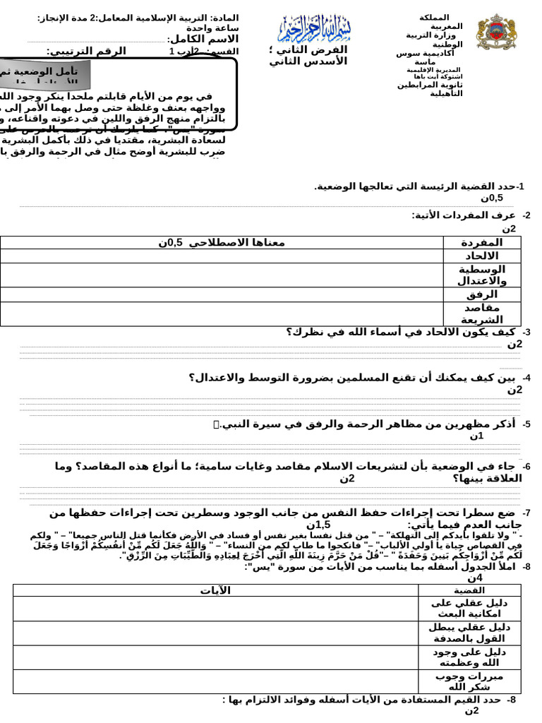 Devoir 3 Palier 2 Educ Islam 2trim 2bac | PDF