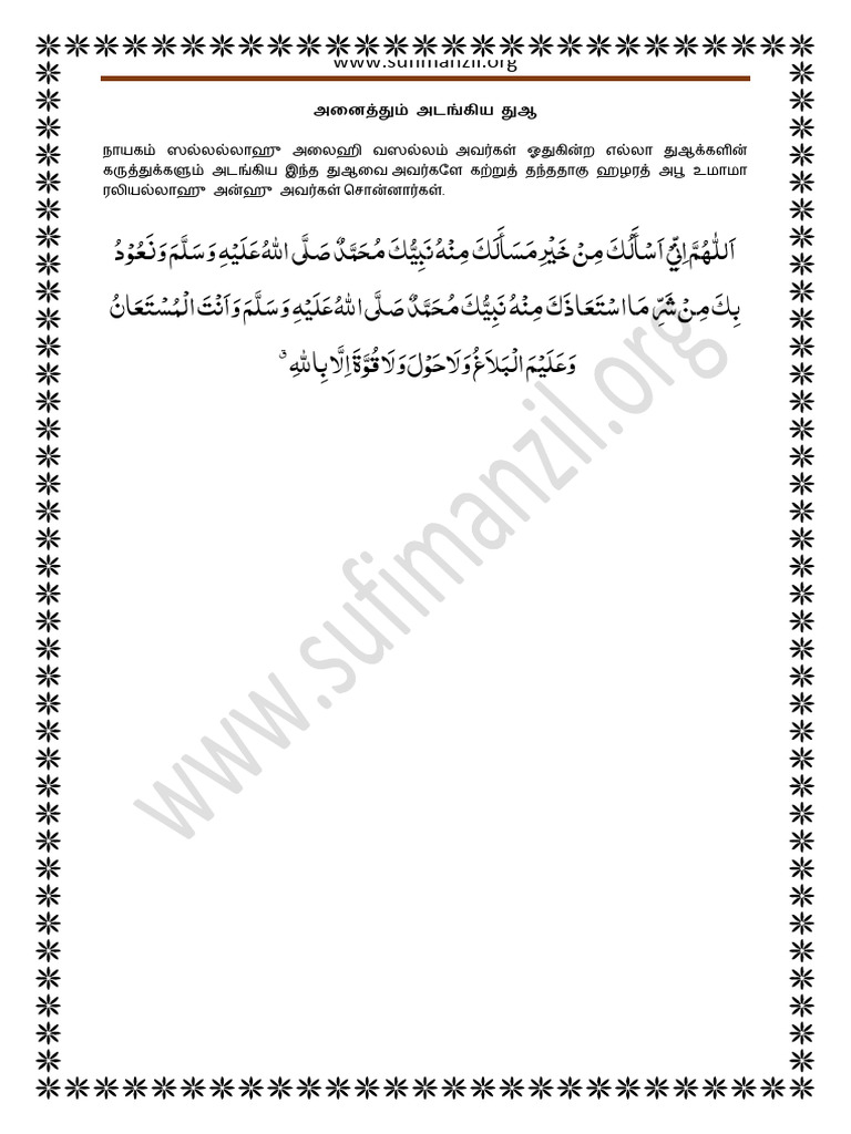 All in One Dua | PDF