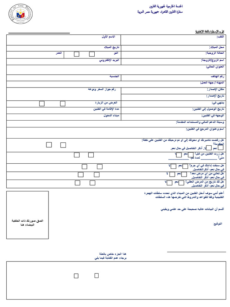Visa Application Form 2018 | PDF