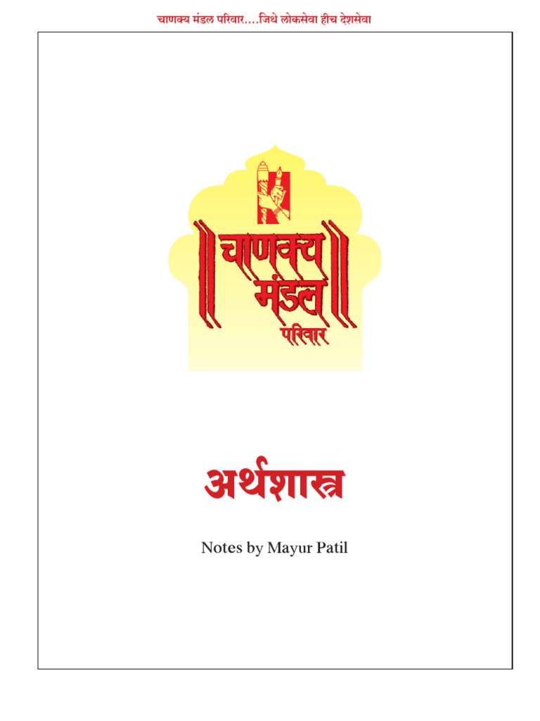 Economy Notes - Mayur Patil | PDF