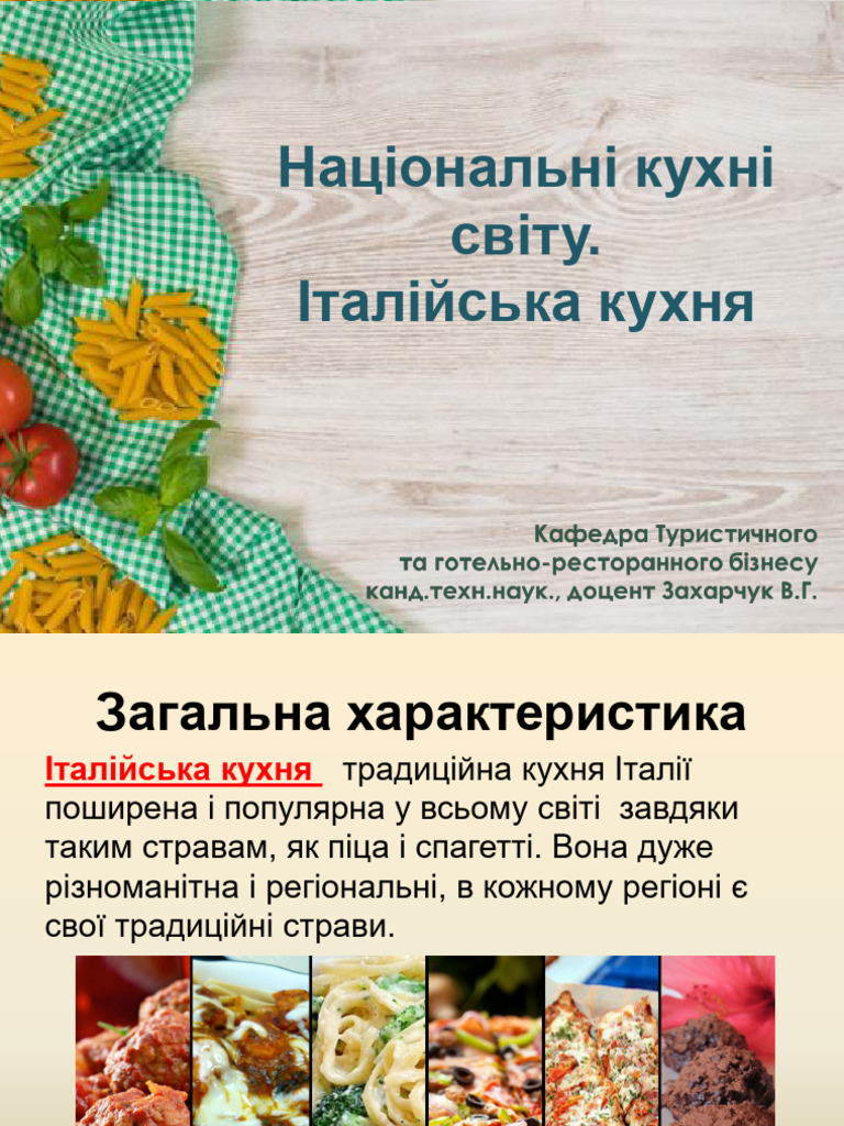 Lekc 7 Italiiska Kukhnja 2024 | PDF