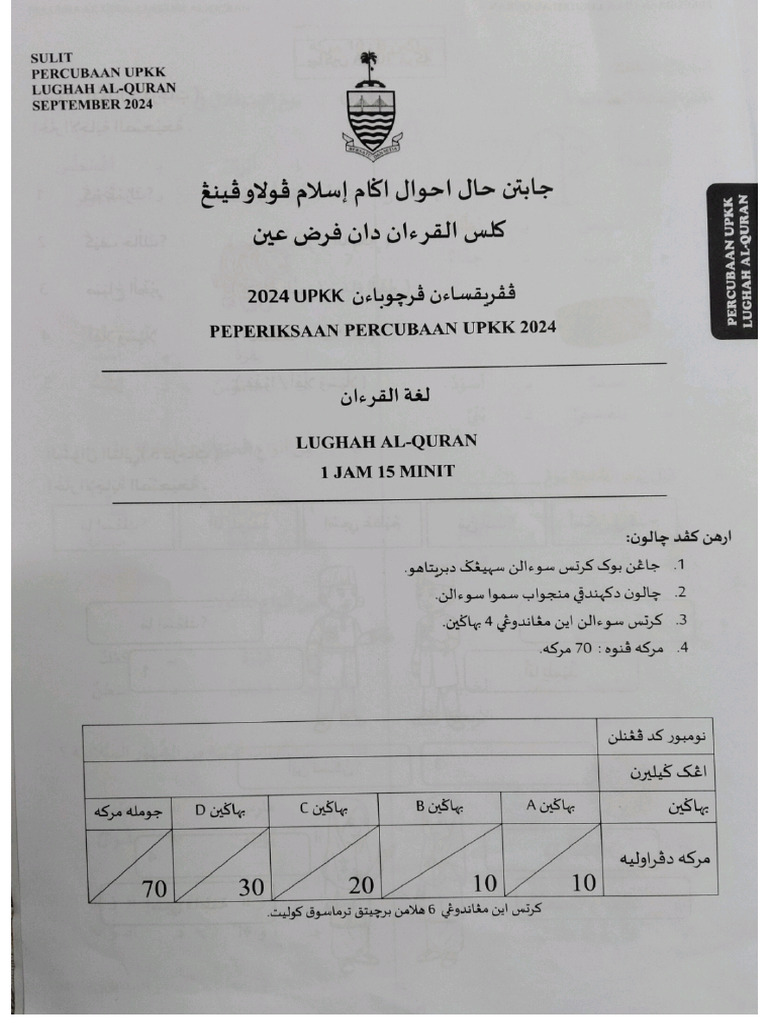 Soalan Percubaan B.Arab Penang | PDF