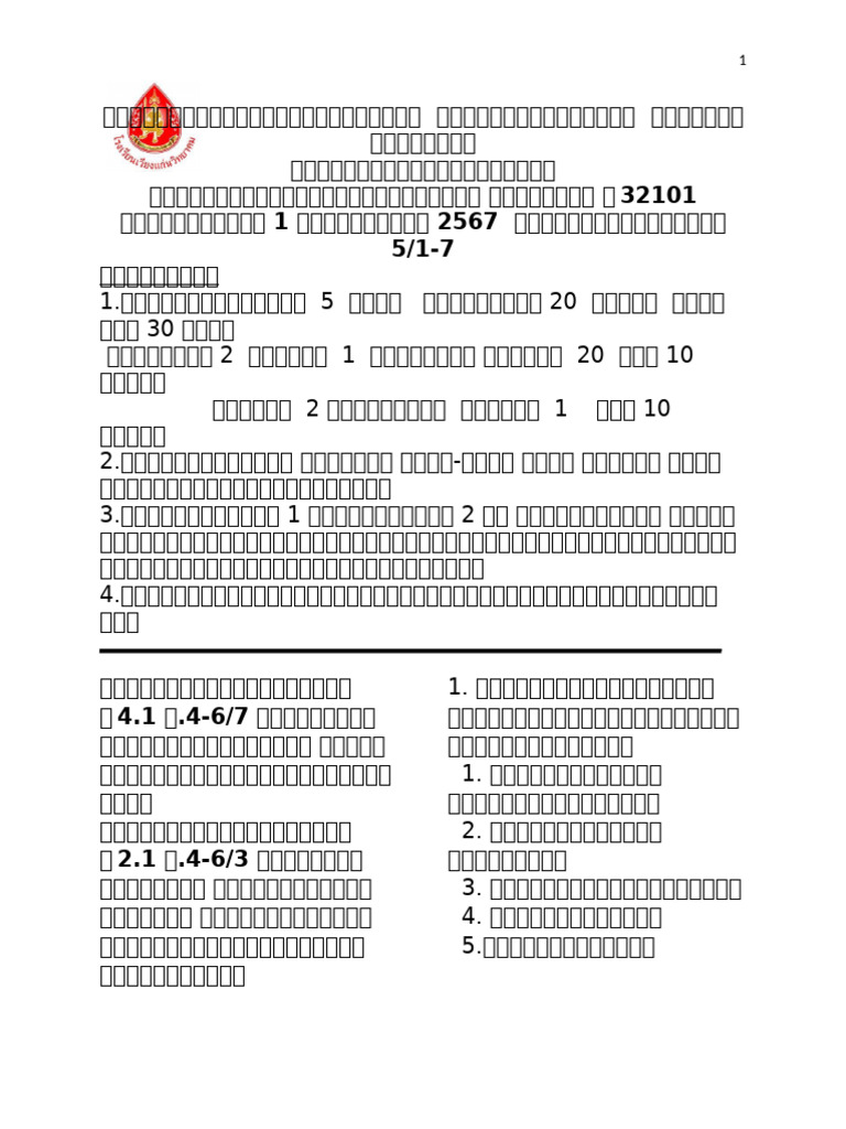 ข้อสอบม 5 ปลายภาคเทอม 1 2567 | PDF