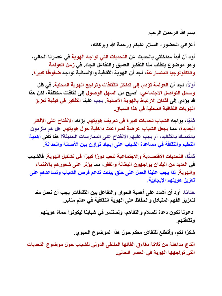 Presentation Arabe | PDF