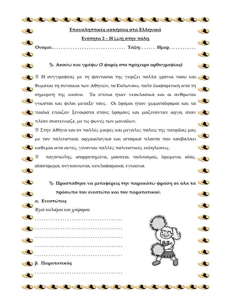 Epanaliptikes Askiseis Zoistinpoli 1 | PDF