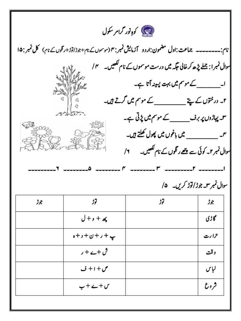 Urdu 1 Test No 4 | PDF