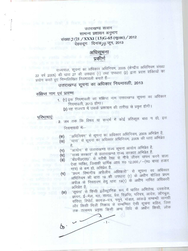 RTI Rules 2013 Hindi | PDF