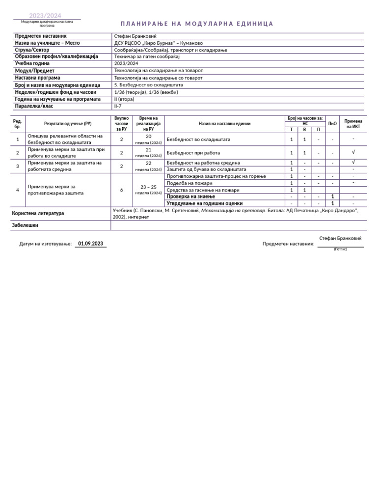 Петта Тема - Технологија на складирање на товарот | PDF